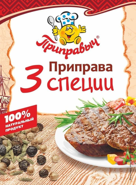 Приправа 3 специи, Приправыч, 5 шт. по 15 г. - купить с доставкой по ...