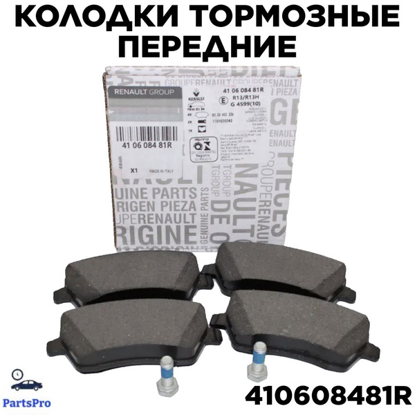 Колодки тормозные Renault 410608481R Внутри - купить по низким ценам в ...