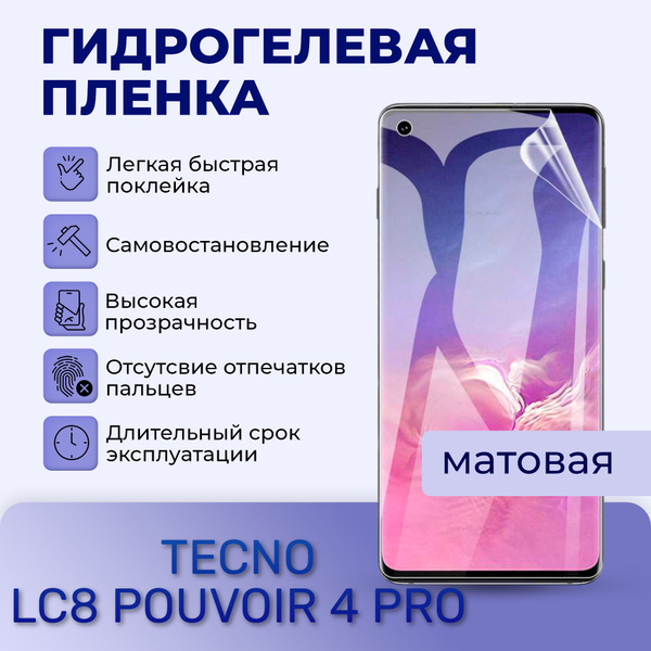 Защитная пленка Гидрогелевая пленка на экран для TECNO LC8 POUVOIR 4 ...