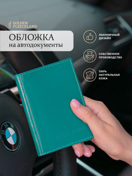 Обложка для паспорта и водительского удостоверения, документов на ...