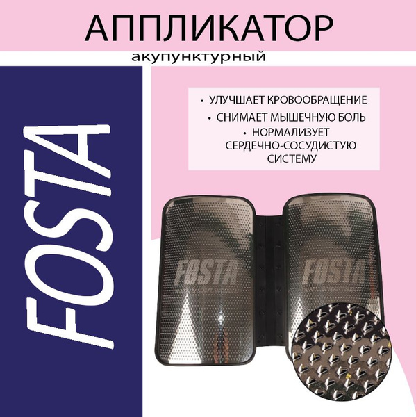 Fosta Аппликатор акупунктурный F 0130 330 х 215 х 27 мм. (2 пластины + 4 подкладки ) купить по ...