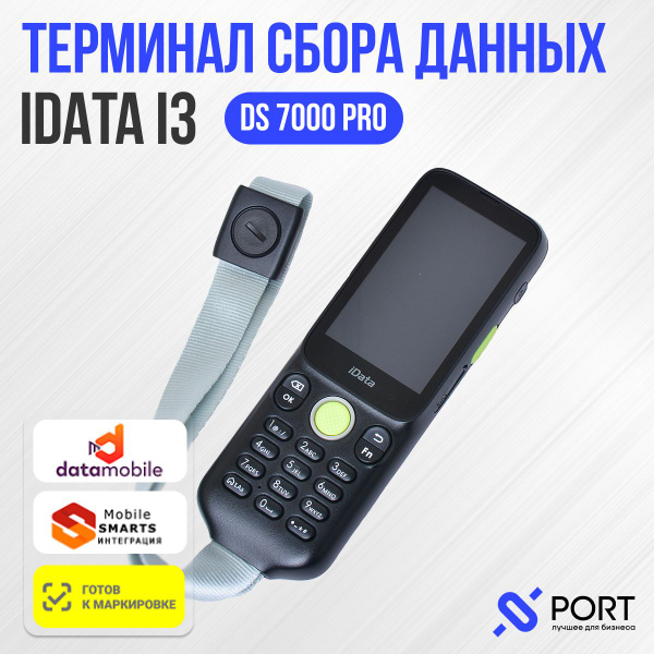 Терминал сбора данных iData i3,Android 10, сканер iData DS7000 Pro, Bluetooth, Wi-Fi, 2G/3G/4G ...