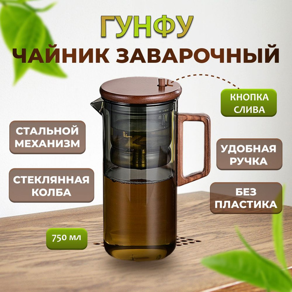 Чайник Гунфу, 750 мл - купить с доставкой по выгодным ценам в интернет ...