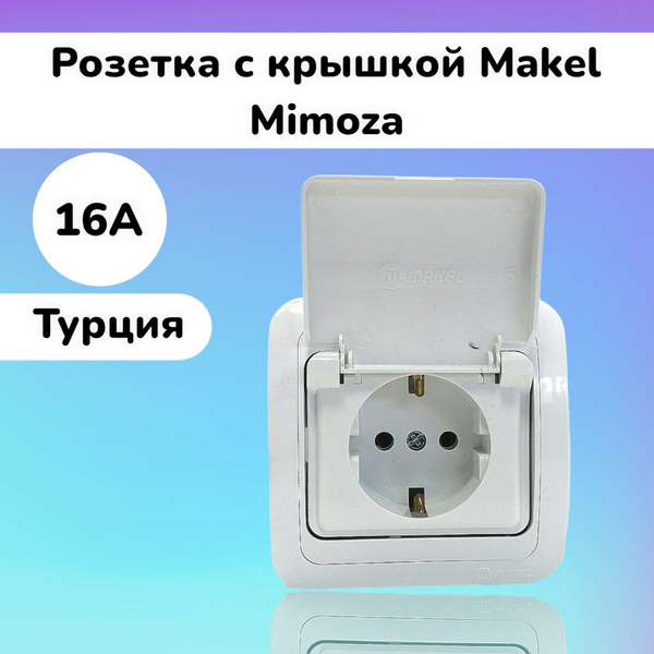 Розетка Makel Mimoza с крышкой, с заземлением 16A - купить по низкой цене в интернет-магазине ...