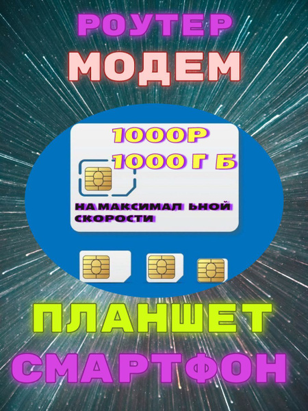 SIM-карта Сим карта_ (Вся Россия) - купить с доставкой по выгодным ...