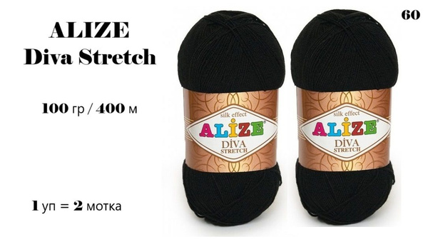 Пряжа Alize Diva Stretch / Ализе Дива Стрейч / Стретч 400 м / 100 гр ...