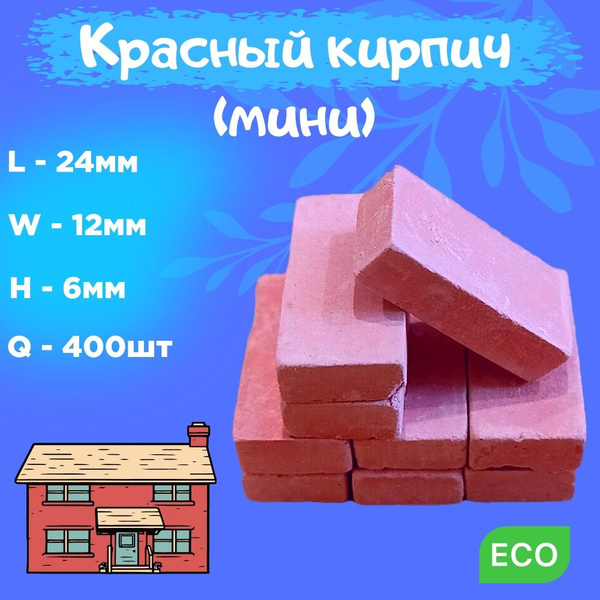 Конструктор из кирпичиков, Кирпичики из гипса красные (400шт) - купить ...