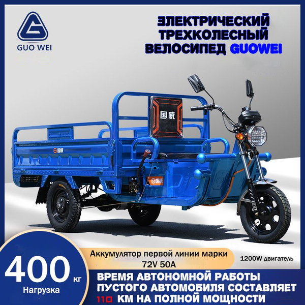 Электрический трехколесный мотоцикл, подходящий для перевозок на ...