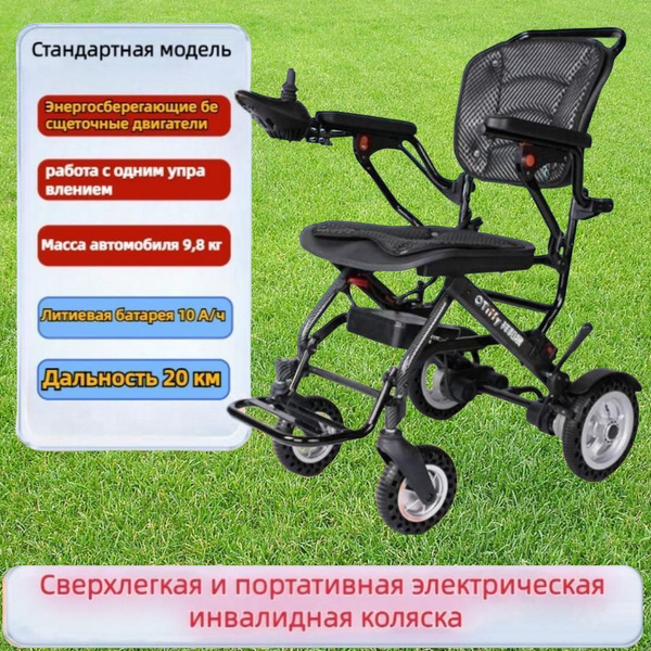 Электрическая инвалидная коляска для пожилых людей ультралегкая ...