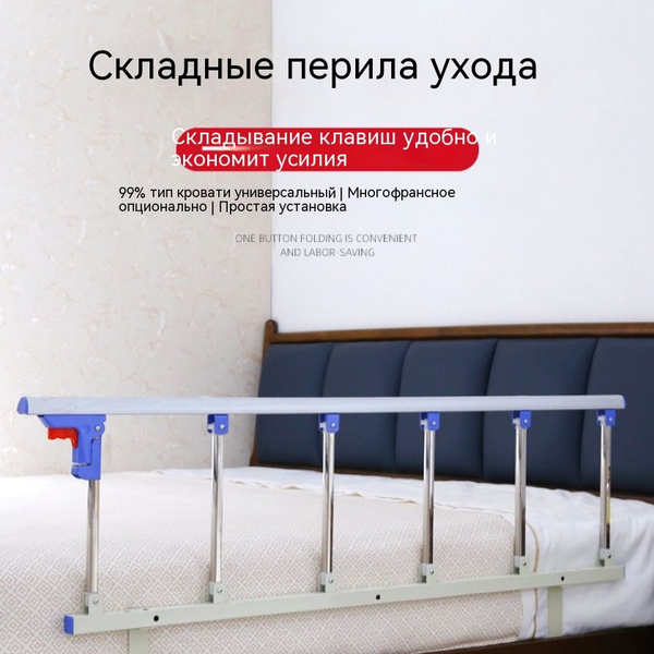 Ограждение кровати для пожилых людей с защитой от падения, защита ...