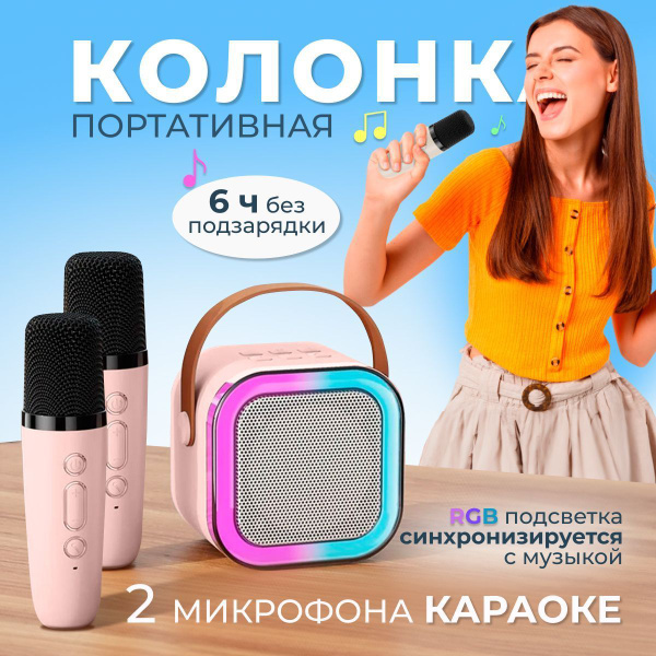 Детская колонка караоке с двумя микрофонами - купить с доставкой по ...