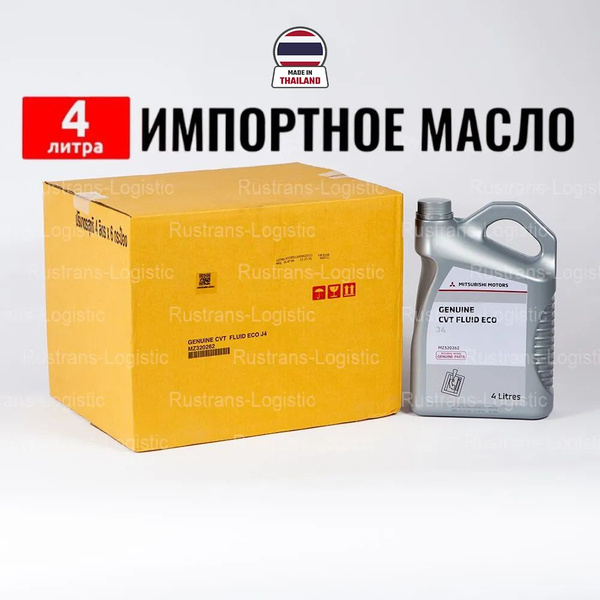 Масло трансмиссионное Mitsubishi CVT Fluid ECO J4 (таиланд) 4л ...