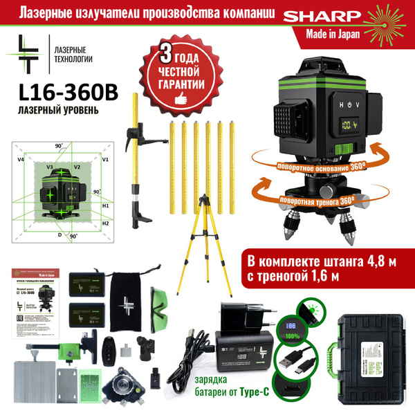 Характеристики LT Профессиональный Лазерный уровень L16-360B С ...