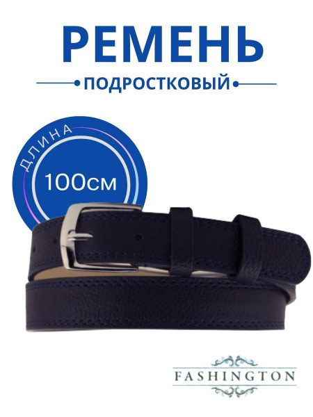 Stilmark Ремень Для детей - купить с доставкой по выгодным ценам в ...