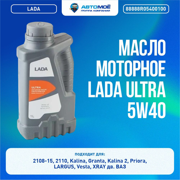 Масло моторное LADA 5W-40 Синтетическое - купить в интернет-магазине ...