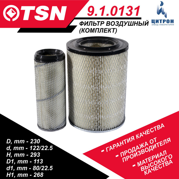 Фильтр воздушный TSN 9.1.0131 - купить по выгодным ценам в интернет ...