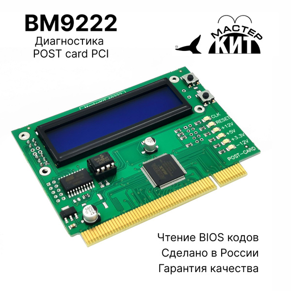 Универсальная POST карта для ремонта ноутбуков и компьютеров, BM9222 ...