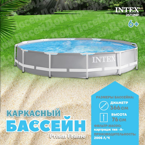 Бассейн Каркасный 366x366x Intex целевая аудитория: Взрослая - купить ...