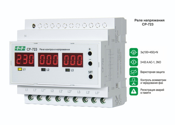 Реле напряжения CP-723 Евроавтоматика F&F - купить по выгодной цене в интернет-магазине OZON ...