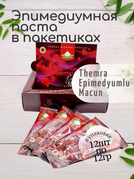 Эпимедиумная паста в пакетиках/ Themra / Epimedyumlu Macun - купить с ...