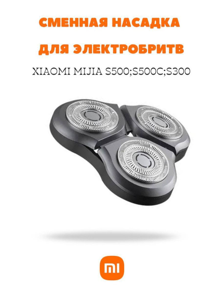 Лезвия для электробритвы Xiaomi, бритвенная головка сменная для ...