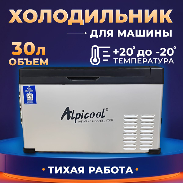 Холодильник автомобильный Alpicool С-30 (холодильник автомобильный ...