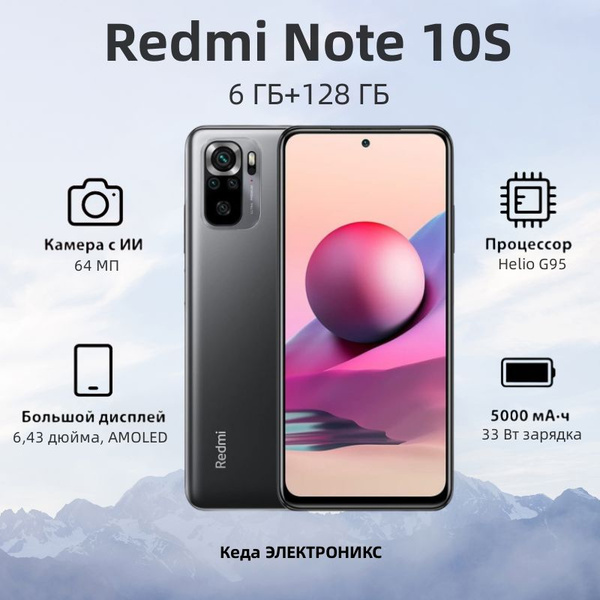Смартфон Redmi Note 10S - купить по выгодной цене в интернет-магазине ...