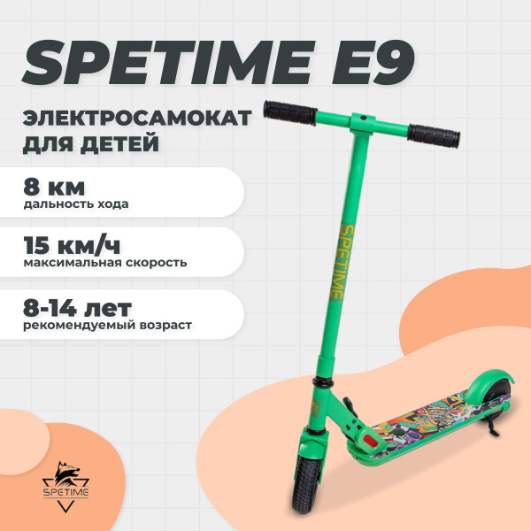 Электросамокат SPETIME SpetimeE9 - купить по выгодной цене в интернет-магазине OZON (1556358192)