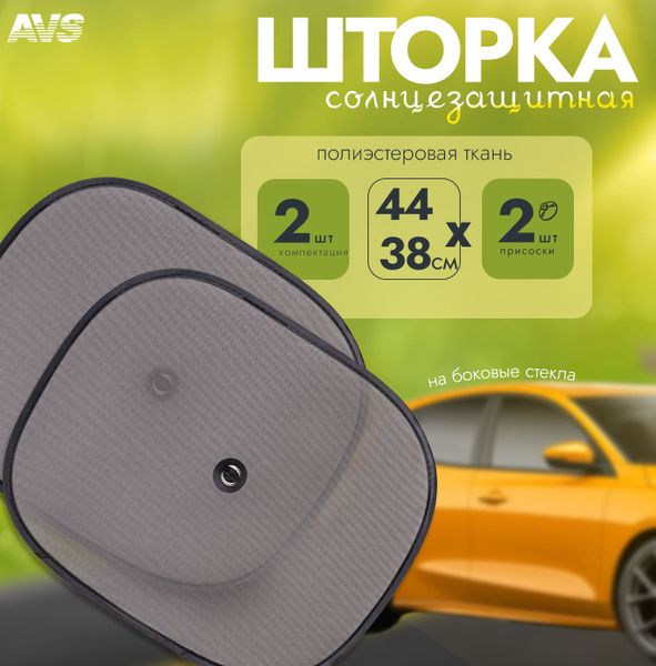 Шторка солнцезащитная AVS AC, Adler Для всех моделей (44х38 см ...