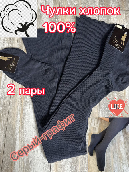 Чулки, 100 ден 2 пары - купить с доставкой по выгодным ценам в интернет ...
