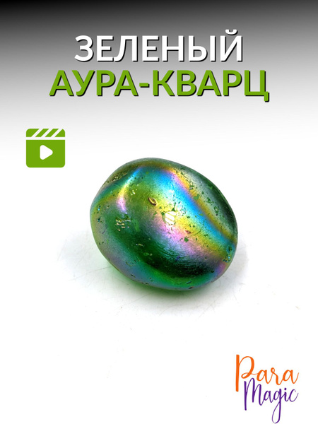 Аура-кварц зеленый, натуральный камень, 1шт, фракция 1,5-4см. - купить ...