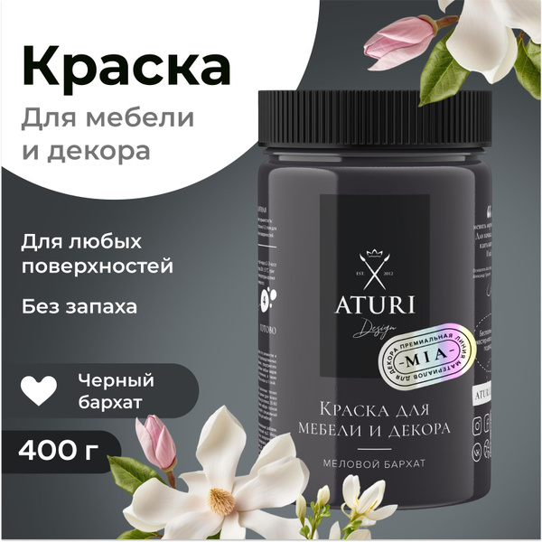 Краска Aturi Design для мебели меловая, без запаха, матовая ...