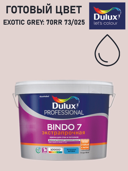 Краска колерованная для стен и потолков экстрапрочная Dulux Professional Bindo 7 матовая 9 л ...