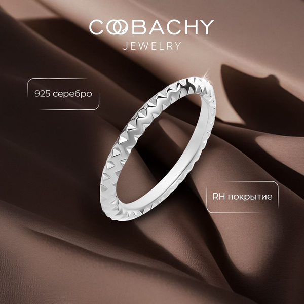 COOBACHY JEWELRY Кольцо серебряное женское 925 - купить с доставкой по ...