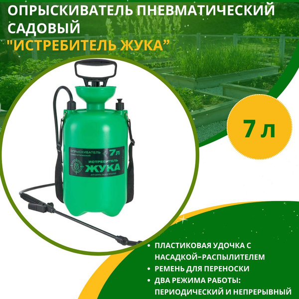 Опрыскиватель для растений Зеленый луг 1 шт, Пластик - купить по ...