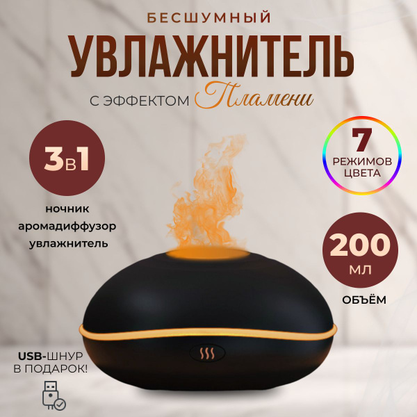 Увлажнитель воздуха Увлажнитель-ночник, черный - купить с доставкой по ...