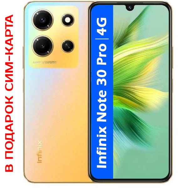 Смартфон Infinix NOTE 30 PRO - купить по выгодной цене в интернет ...