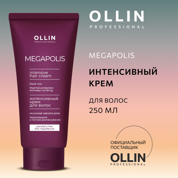 Ollin Professional Крем для волос, 250 мл - купить с доставкой по ...