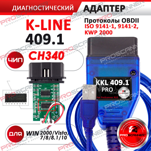 Кабель диагностический PROSCANNER VAG COM KKL - купить по выгодной цене ...