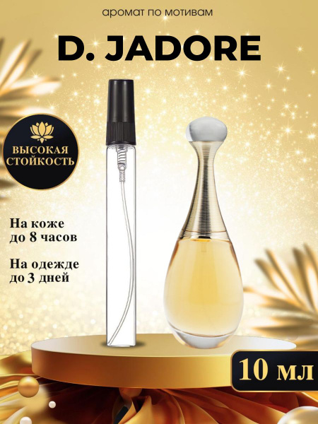 Oilparfume жадор Духи 10 мл (1551272746)