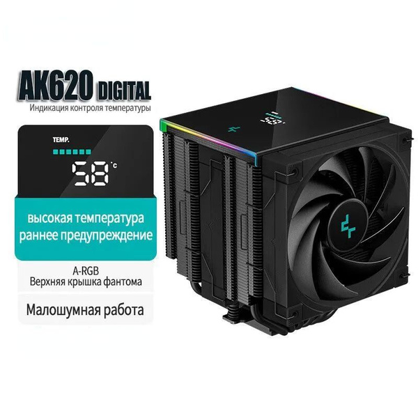 Кулер Для Процессора DEEPCOOL AK620 DIGITAL A-RGB - купить кулер по ...