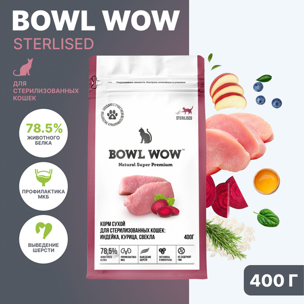 Корм для кошек сухой BOWL WOW для стерилизованных кошек с индейкой и свеклой, 400гр. - купить с ...