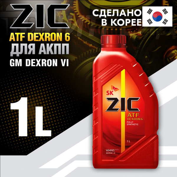Масло для автоматических трансмиссий (АКПП) ZIC ATF Dexron 6 1л - купить по выгодной цене в ...