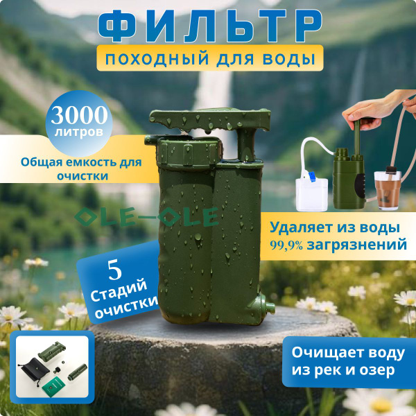 Походный фильтр для воды,очиститель воды,комплект - купить с доставкой ...