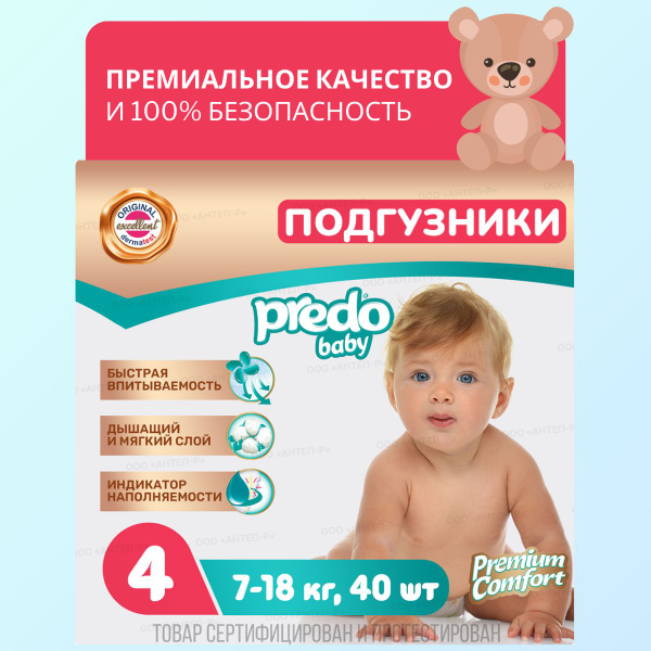 Predo Baby Подгузники детские для малыша 4 (7-18 кг.) 2 упак. 80 шт ...