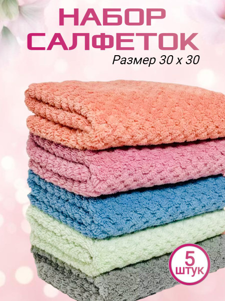 Салфетки/Салфетки для уборки/Салфетки для уборки из микрофибры 30*30см ...