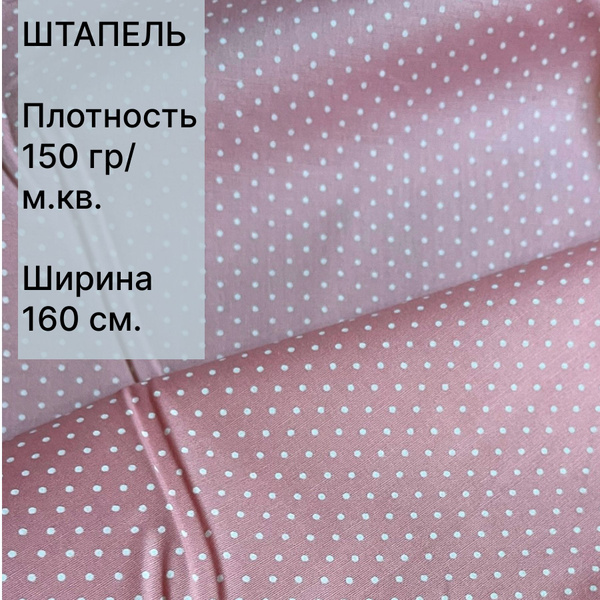 Ткань для шитья и рукоделия штапель - купить с доставкой по выгодным ...