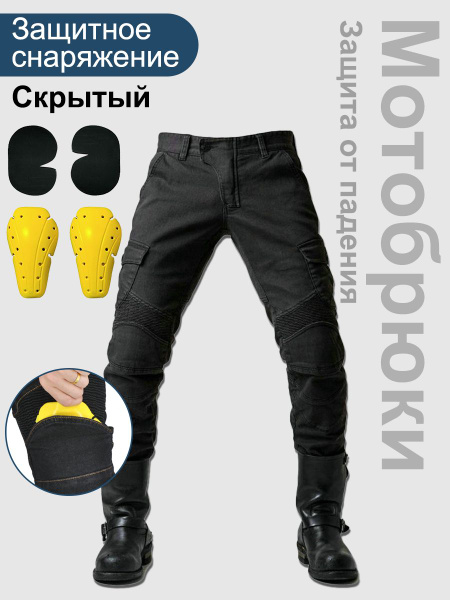 Мотобрюки - купить с доставкой по выгодным ценам в интернет-магазине ...