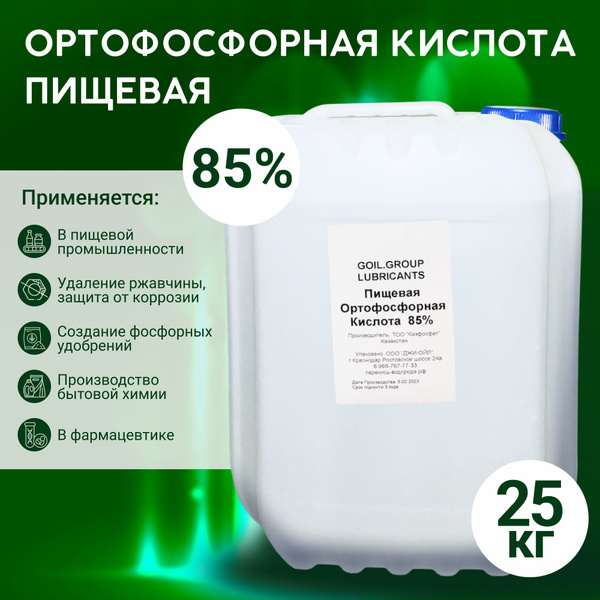Ортофосфорная Кислота 85% - 15л (25кг) / Антиржавчина / Флюс для пайки ...