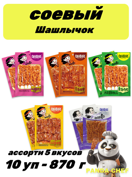 Соевое мясо шашлычки на шпажках 10 уп - 870 г купить на OZON по низкой ...